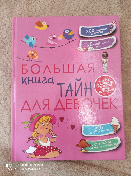 Книга для девочек