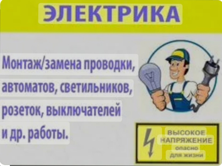 Электрик по вызову 24/7