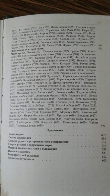 Книга охотничье  птицы труды по охоте,Охотничьи собаки