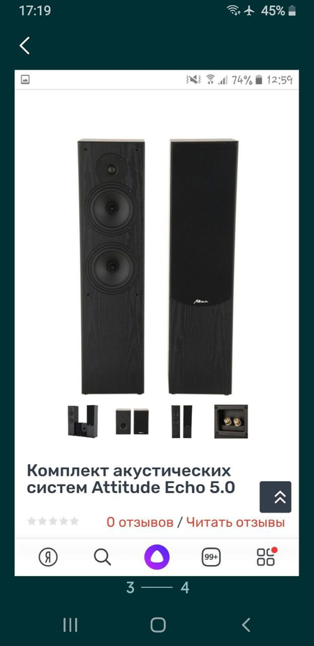 Акустическая система Attitude 5.0
