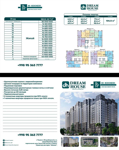Новостройка ж/к Bodomzor 3/10/16 Dream House 77 м2. Cрочно! 1 000 у.е.