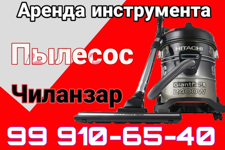 Arenda instrument Аренда прокат инструментов