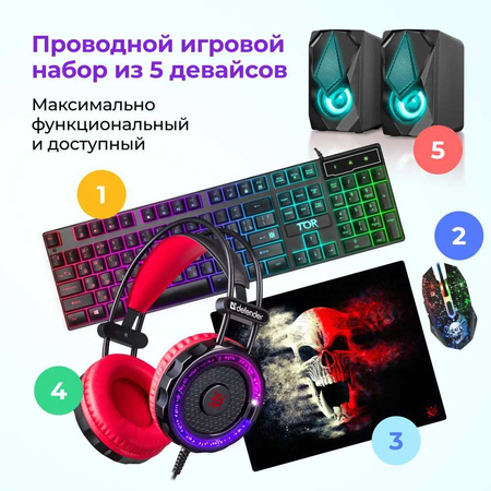 Игравой набор Defender Tor 5 in 1