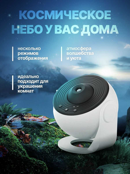 ночник, светильник, проектор галактики 
