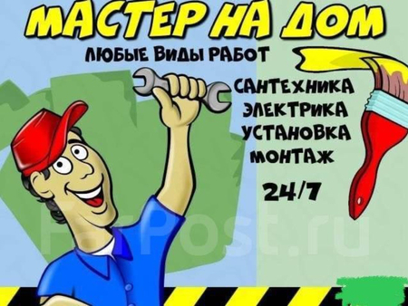 Мастер профессионально Универсалный. Маляр кафель электрик плотник сан