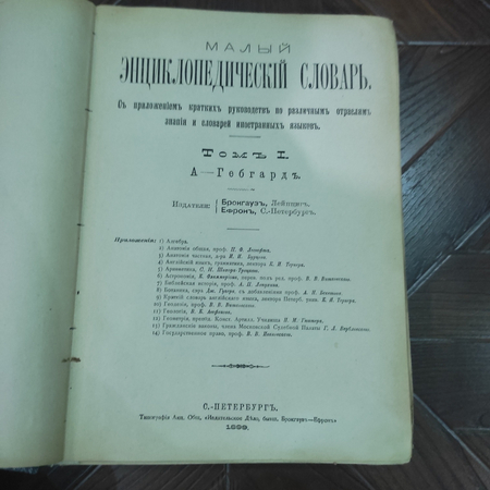 Продается антикварные книги Малый энциклопедический словарь в 3 х тома