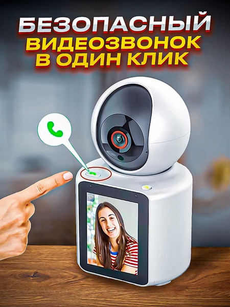 Wi-Fi Камера с дисплей экраном видео вызов двусторонняя аудиосвязь