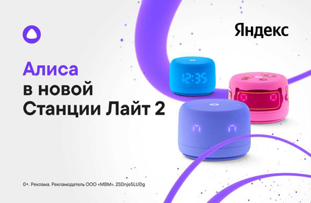 Яндекс Станция алиса лайт 2 New 2024