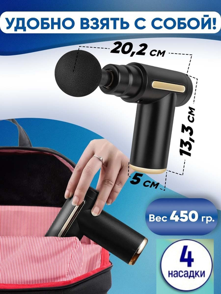 Массажёр для для всего тела Massage Gun