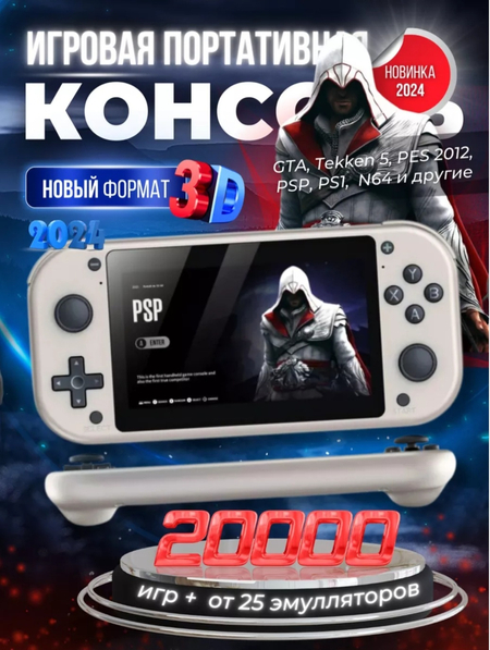 Игровая приставка консоль М17 , 64 Гб  20.000 игр