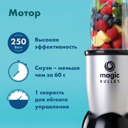 Блендер стационарный Nutribullet Magic Bullet