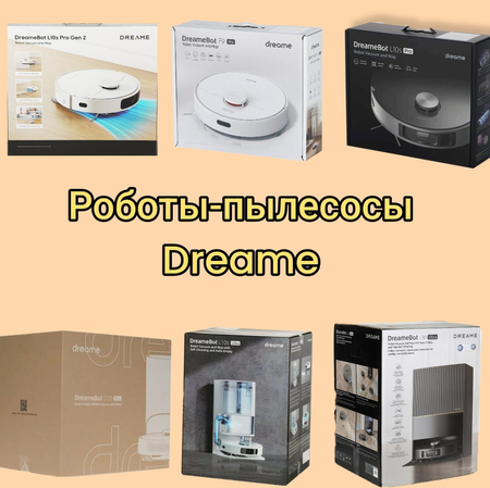 Робот-пылесос Dreame