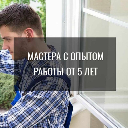 Ремонт окон и дверей