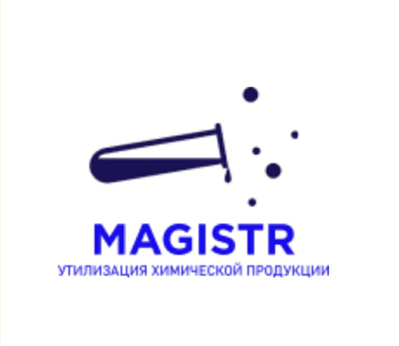 Утилизация отходов и химикатов