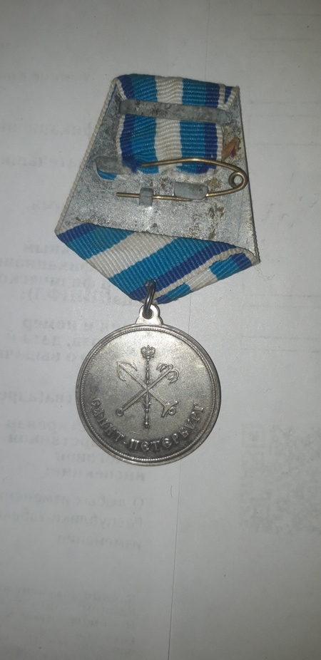 Медаль ВМФ СССР Аврора