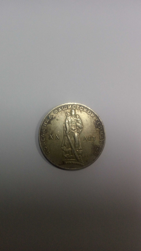 Tanga 1 rubl kumush Монеть 1 рубл бронза