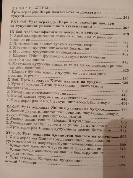 Давлат ва хукук тарихи буйича кизикарли китоб