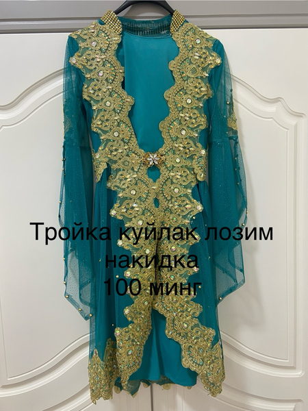 Келин куйлаклар