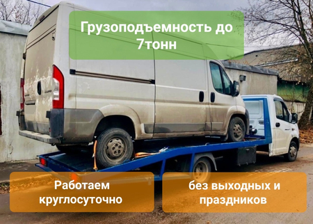 Эвакуатор от 95,000 выгодно и качественно Звоните прямо сейчас