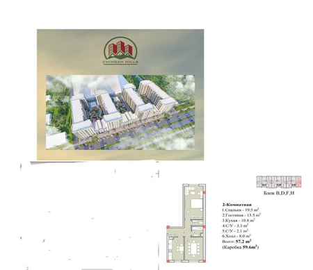 ЖК Chimgan Hills: 2/2/9 Улица Тимур Малик, Мирзо Улугбек (J2900)