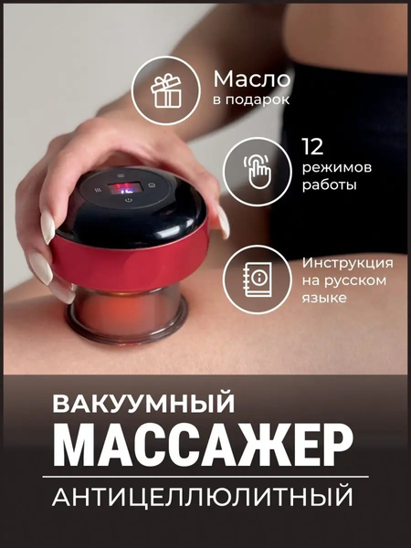 Массажер вакуумный антицеллюлитный для тела USB