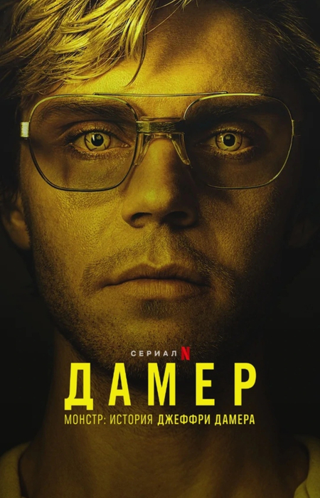 Винтажная джинсовая куртка Джеффри Дамера
