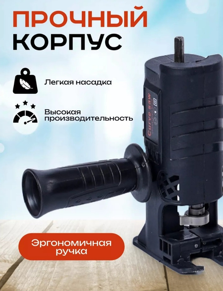 Насадка на шуруповерт лобзик 65.000сум