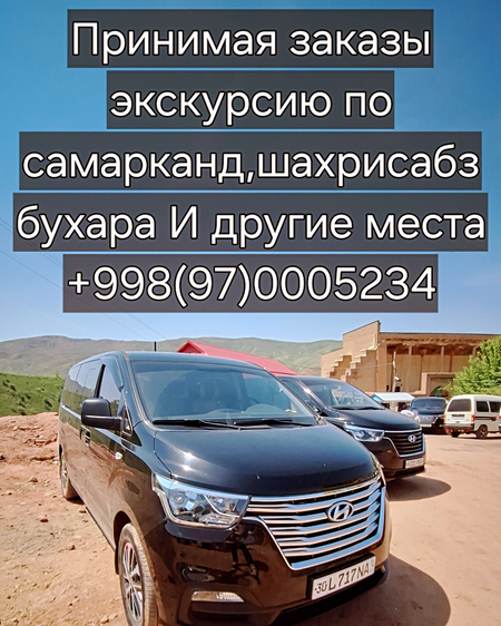 Саёхат ёки мошина хизмати