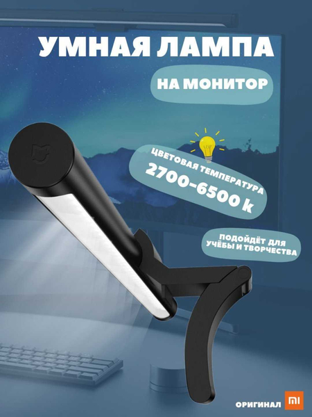 Лампа для монитора экрана ноутбука компьютера Xiaomi Light Bar