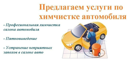 Химчистка на дому