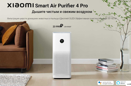 ПРОДАМ Xiaomi Mi Air Purifier 4 PRO Очиститель Глобальная / НОВОЕ 100%