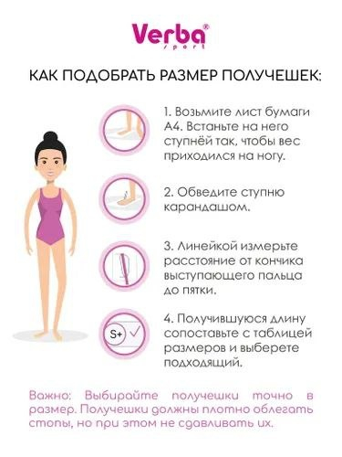 Чешки, полупальцы VERBA SPORT КОМФОРТ, гимнастика, хореография