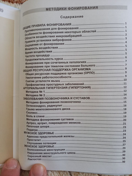 витафон Т.  Методика фонирования