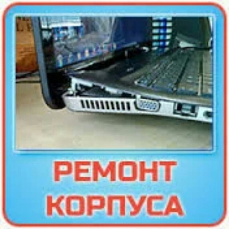 Ремонт компютер ноутбук Macbook и монитор
