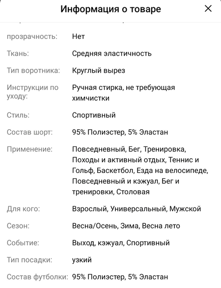 Мужской спортивный комплект из 5 предметов