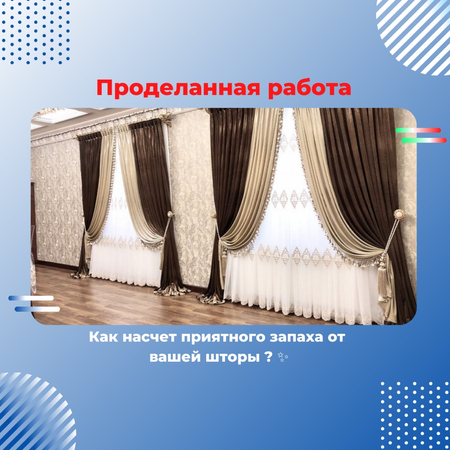 Стирка штор и тюля химчистка Парда ювиш хизмати Parda yuvish xizmati