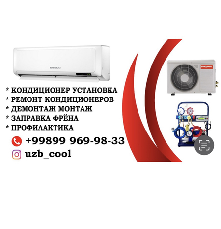 Кондиционер установка