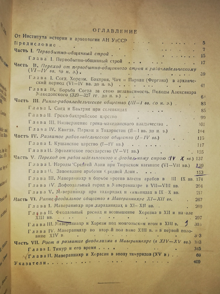 Первое советское издание по этнографии 1919г.
