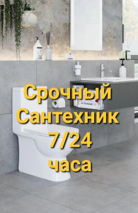 Santexnik Сантехник