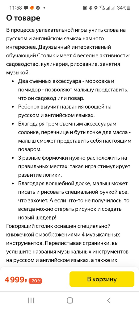 Интерактивный столик Chicco
