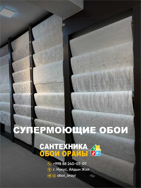 Обои в широком ассортименте