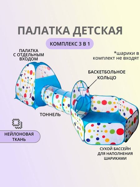 Палатка детская игровая