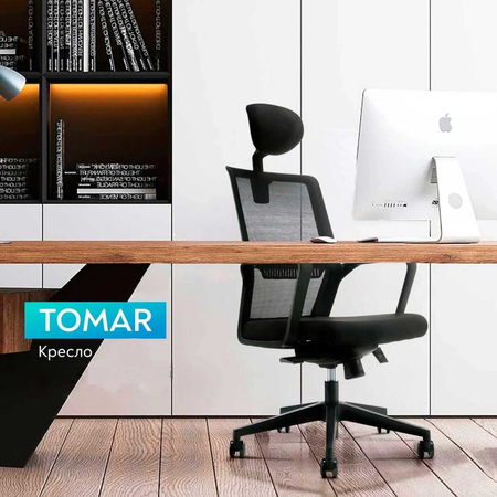 Офисное кресло Tomar. Бесплатная доставка.