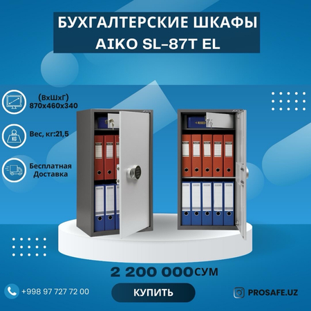 Бухгалтерские шкафы