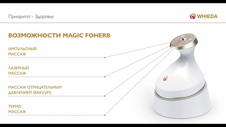 Биомасажер, массажёр MAGIC FOHERB - продукт класса люкс 1. Импульсный