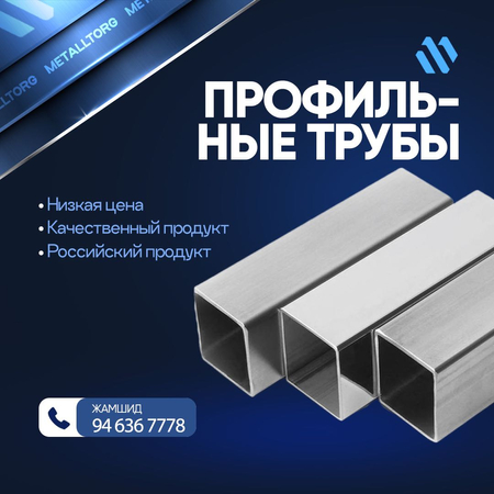 #профиль #трубы #лист