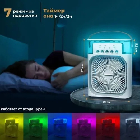 Портативный мини вентилятор, кондиционер увлажнитель, очиститель 3 в 1