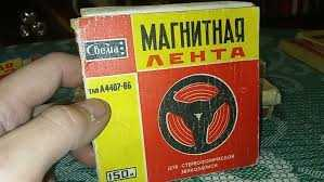 Аудиозапись на аудиокассету и катушечную ленту.