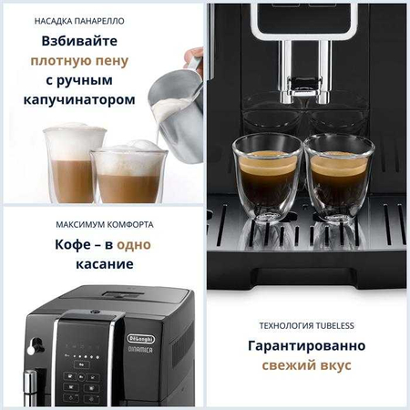 Кофемашина DēLonghi Dinamica ECAM350.15.B