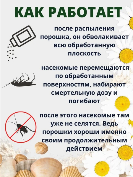 Абсолют ЭКО 500 мл порошок от Клопов и насекомых отличное средство